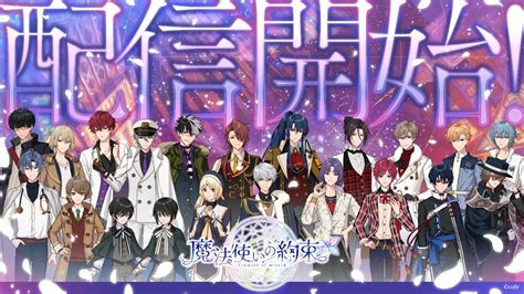 情報 女性向養成新作《魔法使的約定》於日本推 看板 Mobile Game 批踢踢實業坊