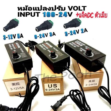 Acdc อะแดปเตอร์ ปรับโวลท์ได้ 3 24v2a 9 24v3a 3 12v5a เเจ็คdc ตัว