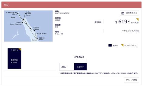 エジプト・紅海クルーズ① Mscロイヤリティプログラムボヤジャーズクラブステータスマッチ Cruisemans