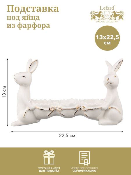 Подставка пасхальная под яйца "Lefard" 22,5 х 7 х 13 см купить c ...