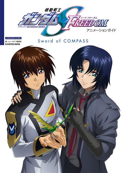 Mobile Suit Gundam Seed Freedom Animation Guide Sword Of Compass