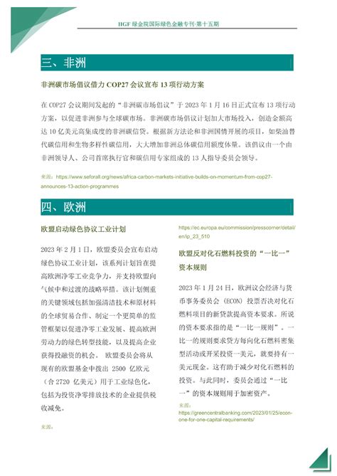 Iigf专刊国际绿色金融专刊：新加坡马来西亚签署合作协定，美联储表示不会成为“气候政策制定者”，欧盟启动绿色协议工业计划 中央财经大学绿色