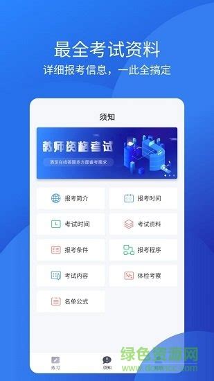 联大教师资格证考试图片预览 绿色资源网