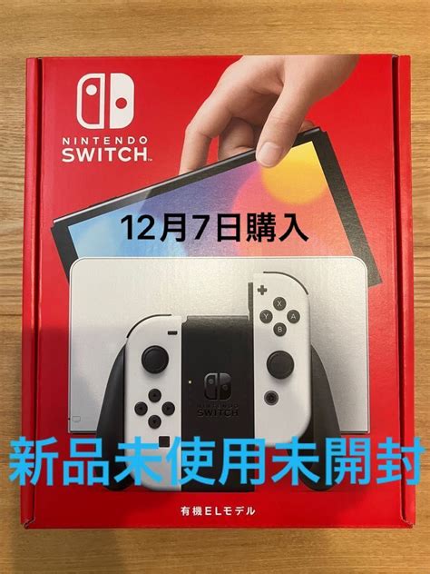 新品未開封 Nintendo Switch 有機elモデル ホワイト ニンテンドースイッチ 本体 12月7日購入｜paypayフリマ