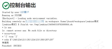 Jenkins忽略shell步骤中的报错 三点一圆 博客园