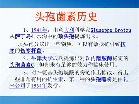 头孢菌素 Word文档在线阅读与下载 无忧文档