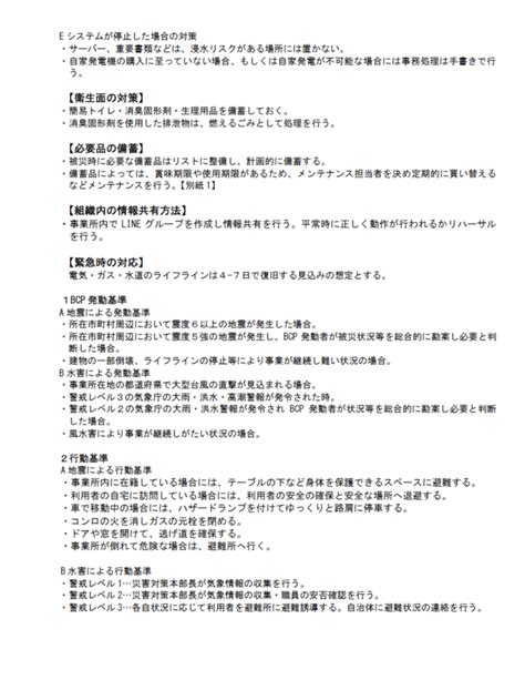 訪問介護bcp・感染症及び自然災害における業務継続計画（ひな形） Carepowerlab