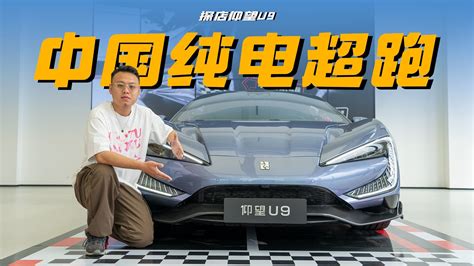 实车超跑味更足，2s级零百加速，仰望u9卖168万交个朋友？凤凰网视频凤凰网