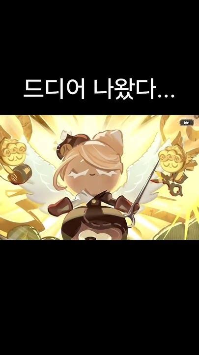 쿠키런킹덤 드디어 나왔다쉐밀 쿠키런 쿠키런킹덤 Youtube