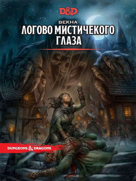 Vecna Nest Of The Eldritch Eye Rus Pdf