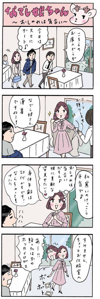 彼に素敵な姿を見せたくて 寒くても薄着の可愛いワンピースを着ていったら実話でお届け 働く女性のあれこれ Oggi jp