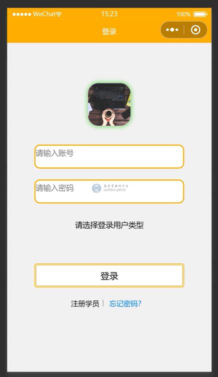 基于微信小程序培训机构平台阿尔法源码网