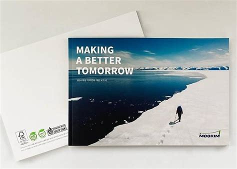 무림 제지업계 최초로 기후변화 대응 보고서 발간