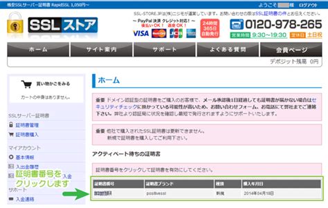 SSL証明書をSSLストアでアクティベート 署名 する手続き手順 ええかげんブログ 本店