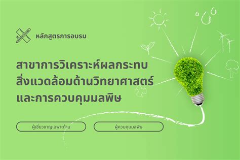 สภาวิชาชีพวิทยาศาสตร์และเทคโนโลยี Council Of Science And Technology