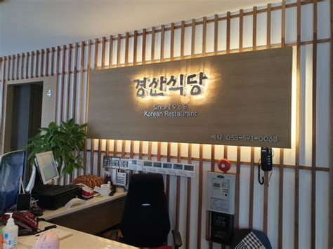 대구맛집 강정보맛집 달성군다사읍경산식당메기매운탕대구10味 네이버 블로그
