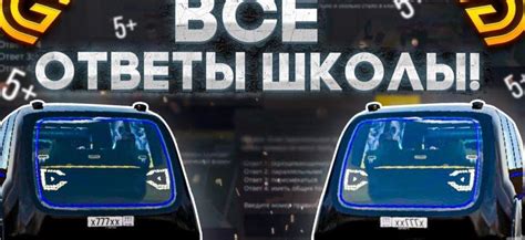 Гранд Мобайл Школа Ответы на Вопросы в Школе Grand Mobile Travelcast