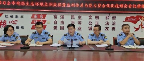 【县区快讯】绥德分局传达学习全市确保生态环境监测数据暨监测体系与能力整合优化视频会会议精神艾磊全力绥德