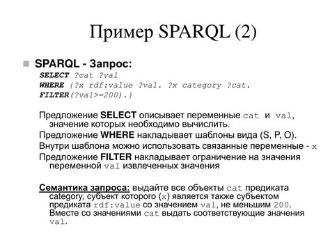 Ppt Языки представления онтологий Rdf S Owl Язык запросов Sparql