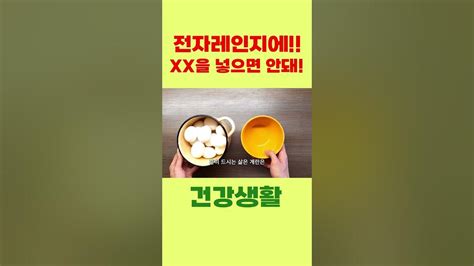 자취생 필수시청 꿀팁 자취생 자취요리 전자레인지 Youtube