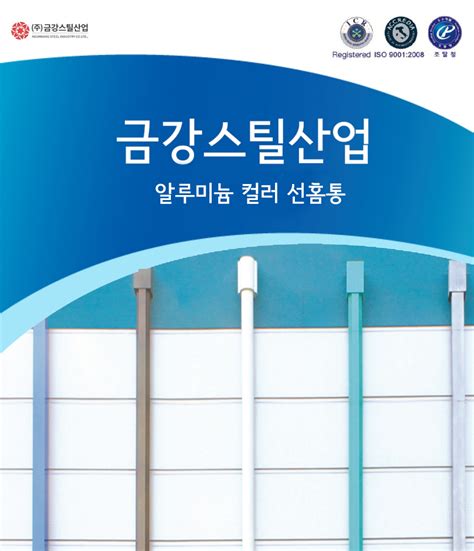 쉽고 편리한 건축 아키오션 알루미늄 컬러선홈통