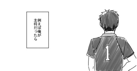 ハイキュー 例えばの話【影菅】 雪駄のマンガ 腐向け 影菅 これはいい影菅 Pixiv