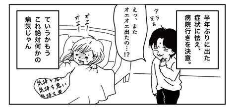 ＜画像22 76＞「息が吸えない」「強烈な吐き気」原因不明のオエオエ地獄、5年目にパニック障害と判明！【漫画の作者に聞く】｜ウォーカープラス