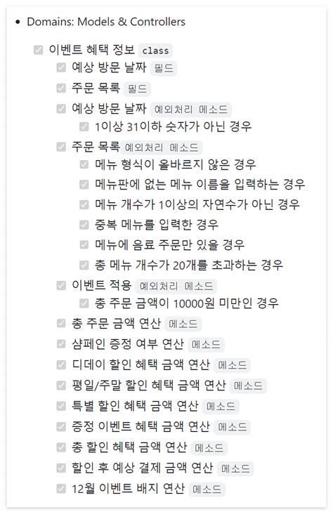 우아한 테크코스 6기 프리코스 4주차 후기