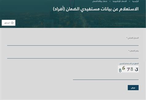 استعلام عن حالة الضمان الاجتماعي بالسجل المدني إلكترونيا وشروط الضمان