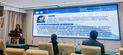 中药学院教师参加2024年中国药学会药物分析专业委员会学术年会 中药学院 沈阳药科大学