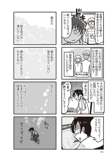 結婚直前の29歳女性が、母親から「渡されたモノ」に激怒。地獄に落ちればいいのに＜漫画＞
