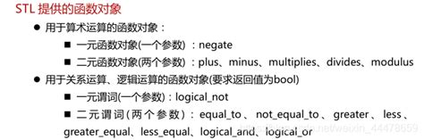 C中的函数对象及函数适配器的功能 开发技术 亿速云