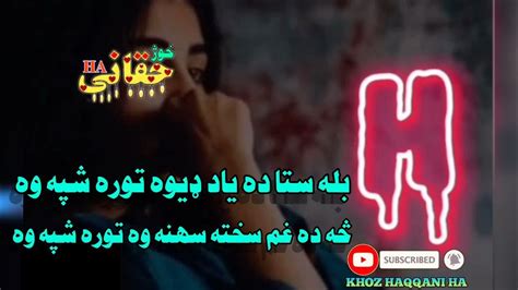 نوی غمجنه ترانه بله ستاده یاد ډیوه وه توره شپه وه څه ده غم سخته صحنه