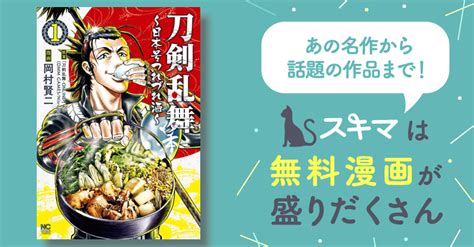 刀剣乱舞～日本号つれづれ酒～のレビュー0件 スキマ マンガが無料読み放題！