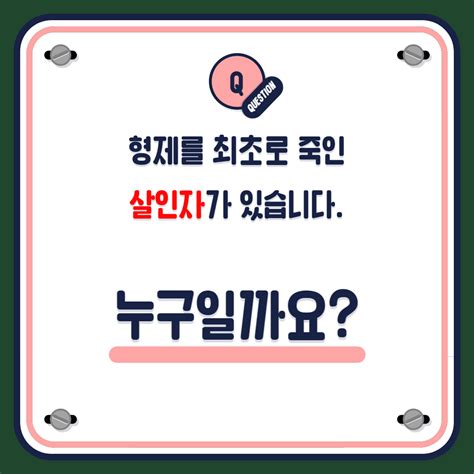 Ebs북스 ⚡️ 구약성경 속 주요 인물들의 반전 이야기 ﻿⚡️ ﻿﻿형제를 최초로 죽인 살인자는