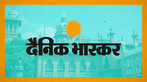 Dainik Bhaskar Wallpapers