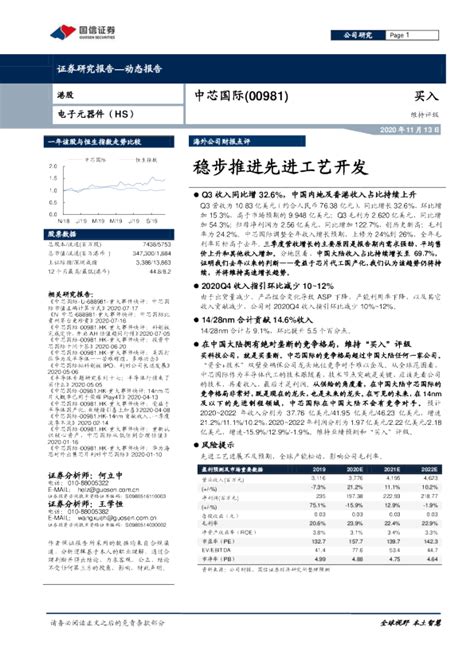 稳步推进先进工艺开发