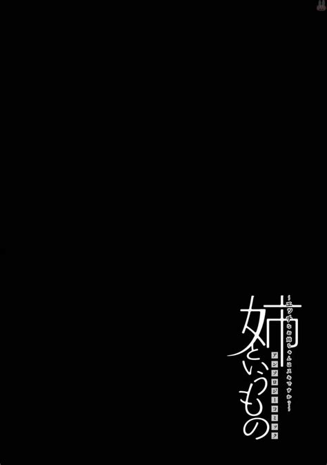 第02话 所谓姐姐色气满满的姐姐你喜欢吗 漫画狗