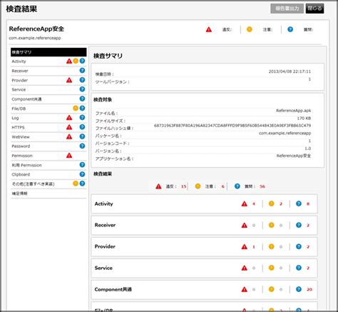 Androidアプリ脆弱性検査ツールSecure Coding Checker開発 月額1 000円から利用可能 ソニーデジタル