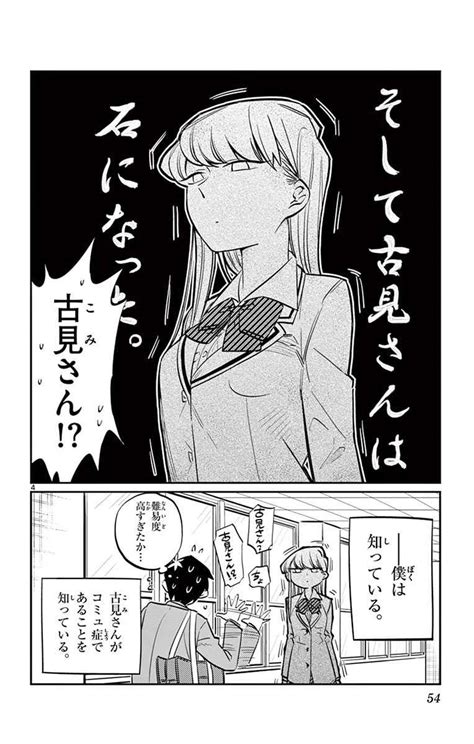 古見さんは、コミュ症です。アニメ化記念 1～4巻spプライスパック オダトモヒト 【試し読みあり】 小学館コミック