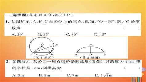 2018春九年级数学下册第27章圆达标测试卷作业课件新版华东师大版 1word文档在线阅读与下载无忧文档