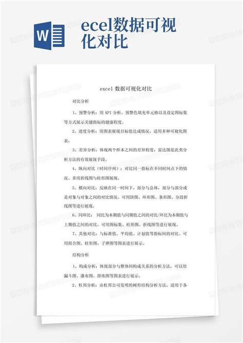 Excel数据可视化对比word模板下载编号lmwbvnda熊猫办公
