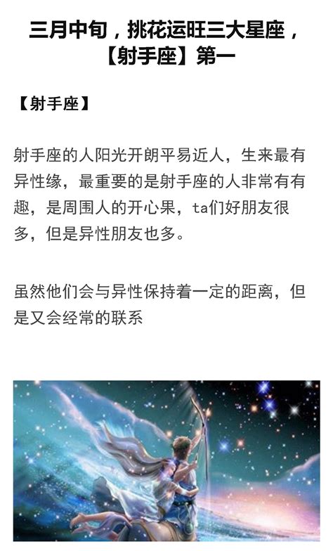 三月中旬，挑花運旺三大星座，【射手座】第一 每日頭條