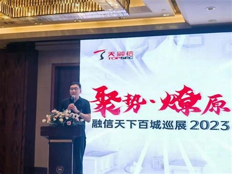 聚势·燎原 融信天下百城巡展2023（济南站）顺利举办 知乎