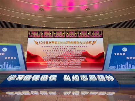 全省唯一！扬州这个项目获省级大赛金奖服务志愿江苏