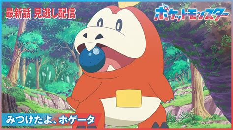 Yoshi on Twitter RT Pokemon cojp 本日5月5日金祝に放送されたアニメポケットモンスター第5話