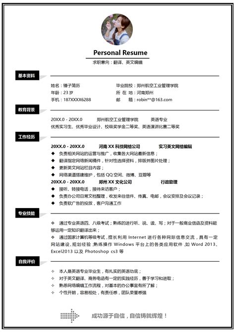 翻译简历模板下载 锤子简历
