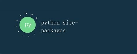 Python中的site Packages极客教程