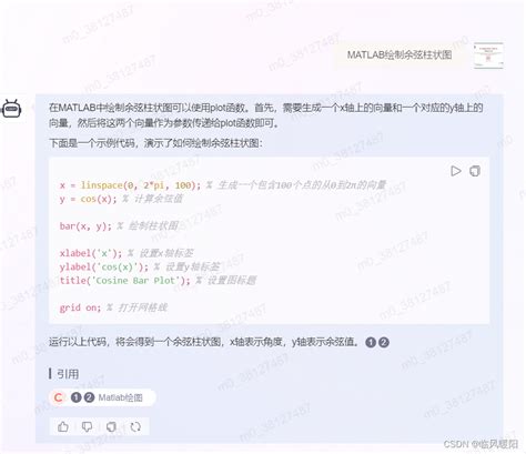 体验csdn Ai大模型生成matlab绘制余弦柱状图demo大模型 生成 数学图形 Csdn博客