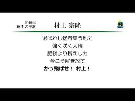 東京ヤクルトスワローズ 村上宗隆 応援歌 MIDI YouTube
